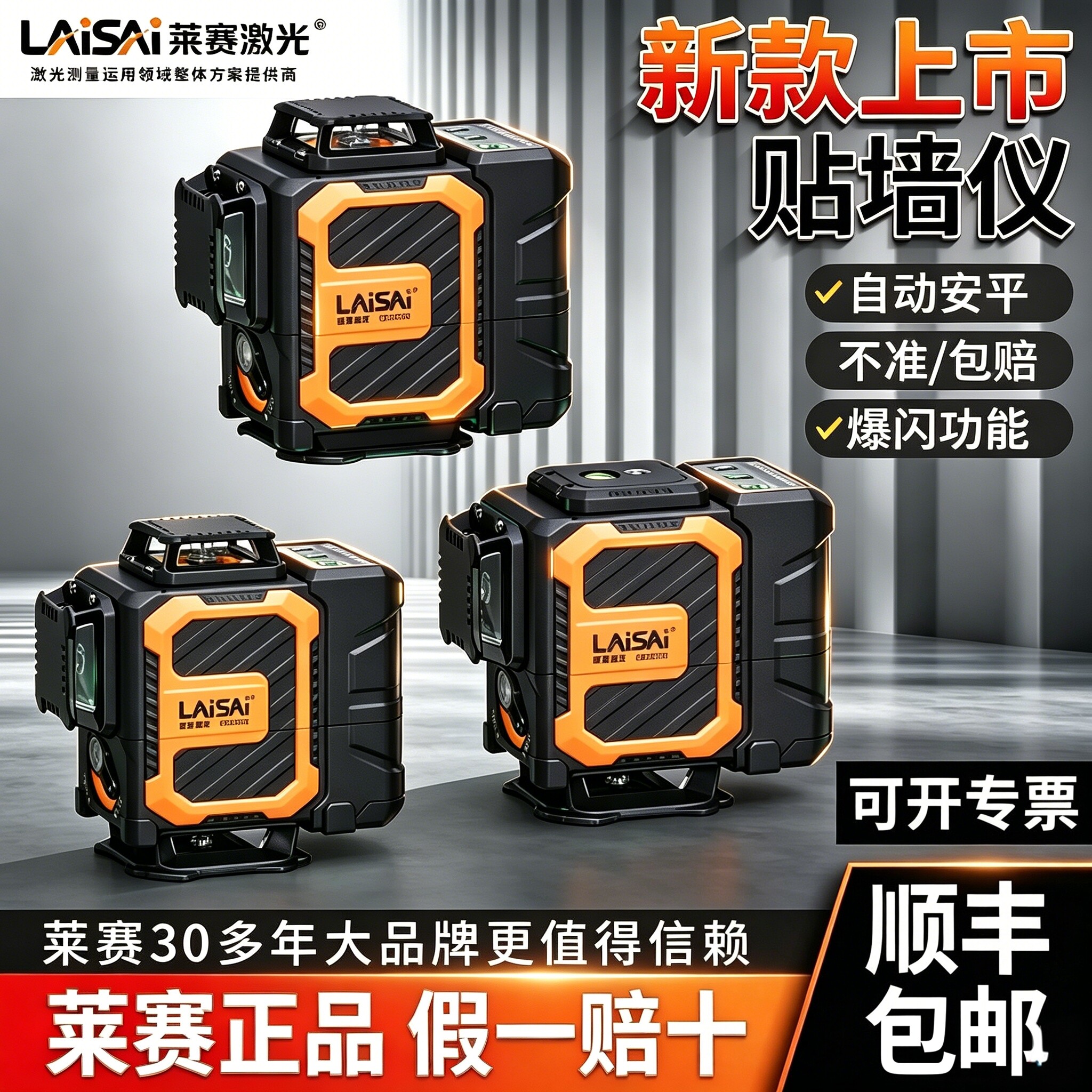 莱赛激光水平仪12线16线6700/6668/6666贴墙地强光细线红外线仪