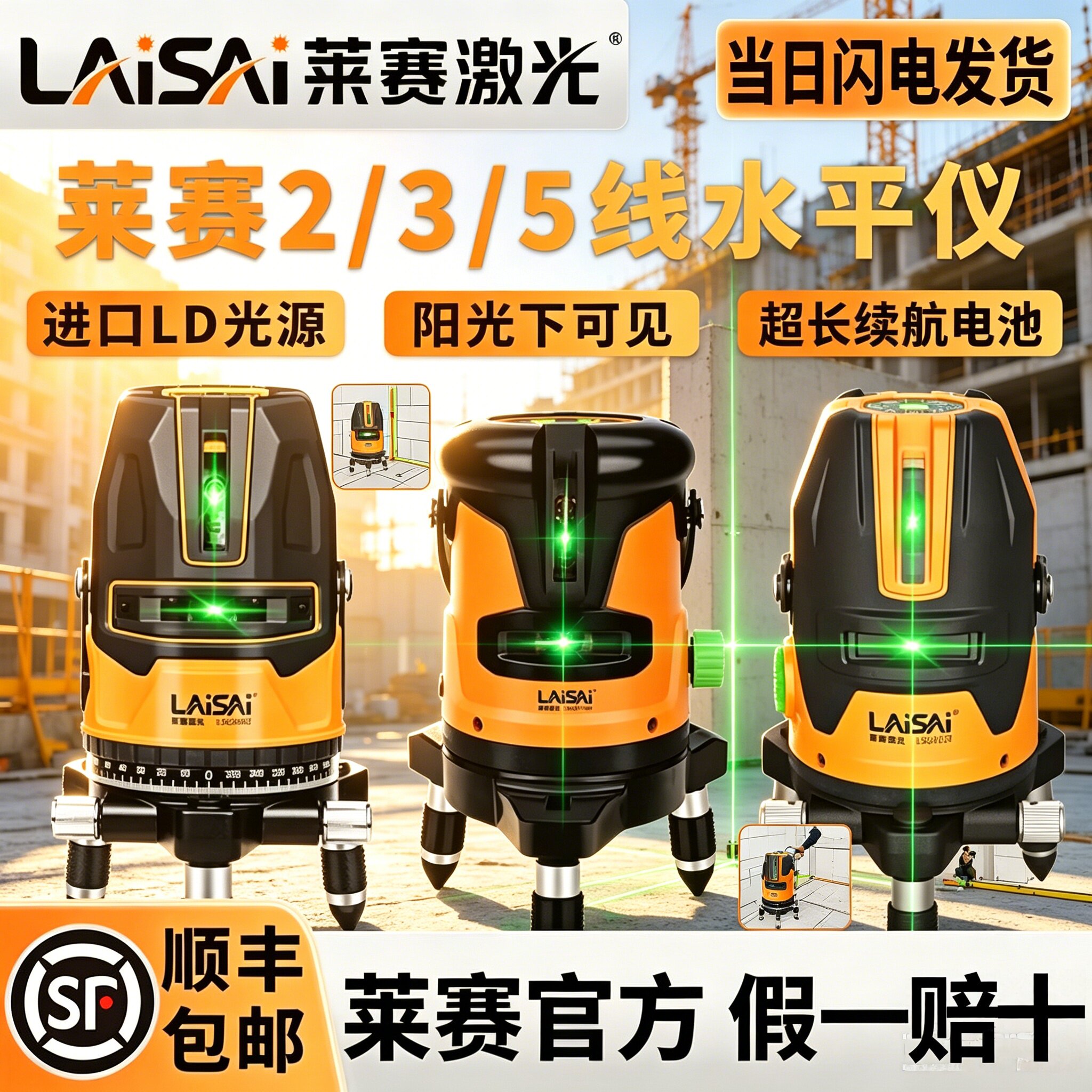 莱赛激光5线绿光水平仪LSG6120高精度户外强光细线2线超亮爆闪