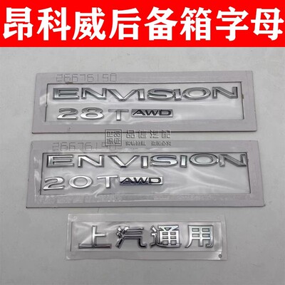 昂科威后尾标字母标志排量车贴