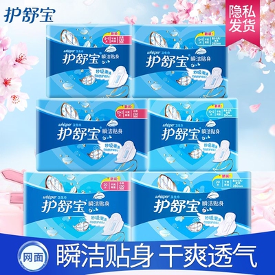 护舒宝瞬洁贴身卫生巾