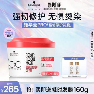 施华蔻专业保丽强韧修护发膜