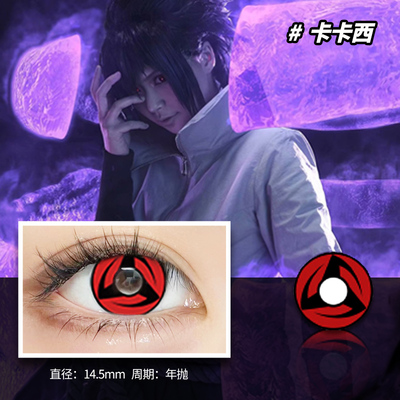 万圣节cos美瞳万花筒写轮眼纯白全白网黑卡卡西三勾玉斑鼬动漫瞳