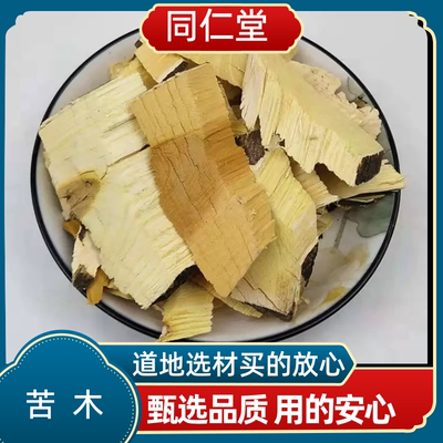 同仁堂中药材 苦木 苦皮树 苦树皮 苦皮子 苦胆木 新货上市无硫熏