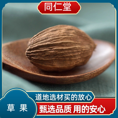 同仁堂中药材草果云南草果果粉 云南 草果仁无硫草果卤肉炖肉香料