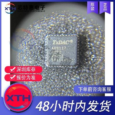 AD9117BCPZ AD9117BCPZRL7 原装正品 ADI/亚德诺 LFCSP40 转换器.