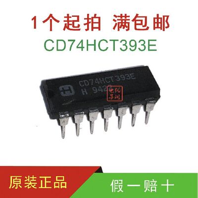 CD74HCT393E 74HCT393【全新进口原装】DIP-14直插 计数器触发器