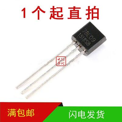 全新国产 78L09  WS 三极管 9V 直插 TO-92