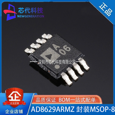 全新原装AD8629ARMZ AD8629A AD8629ARM MSOP-8 精密运算放大器ic
