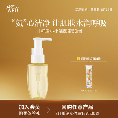 【顺买专享】阿芙十一籽盾小小温润净澈洁颜蜜60ml Y