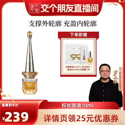 【交个朋友】阿芙十一籽紧致淡纹眼部精华油D15