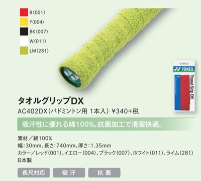 YONEX尤尼克斯jp版手胶