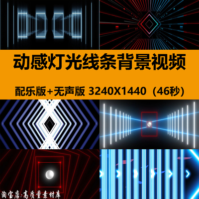 4K动感炫酷霓虹灯光秀几何线条节奏团播舞台LED屏背景视频VJ素材