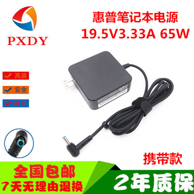 惠普TPN-C131 1119笔记本电源线HP畅游人14充电器19.5V3.33A