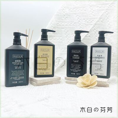 喜来登 GUILD古德佩尔温暖橡木香 洗发水沐浴露护发素润肤润360ml