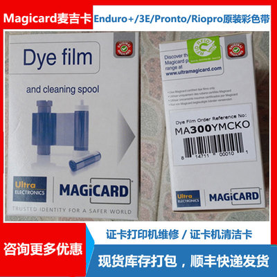 IN300YMCKO彩色带Enduro证卡打印