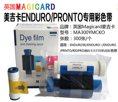IN300YMCKO彩色带MA300麦吉卡片