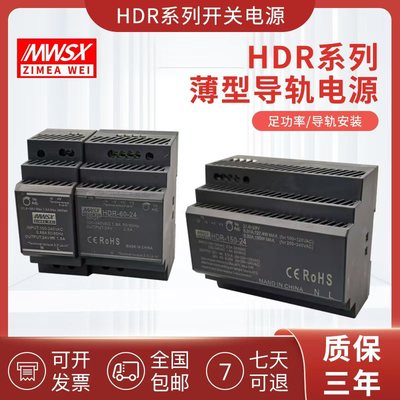 明伟导轨HDR-60-24开关电源