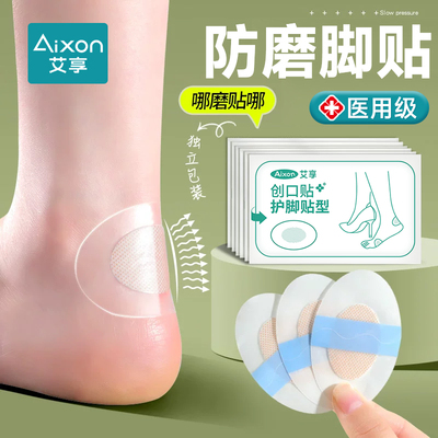 艾享医用级防磨脚贴哪磨贴哪