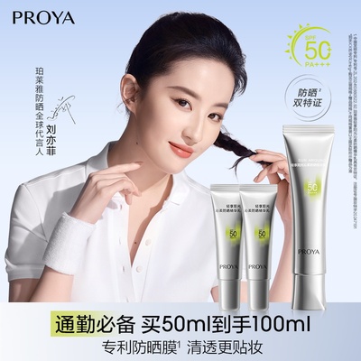 【刘亦菲同款】珀莱雅超膜银管沁柔防晒霜高倍妆前户外通勤敏感肌