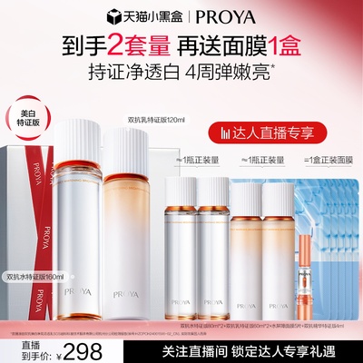 【达人直播】珀莱雅双抗水乳套装护肤品美白补水