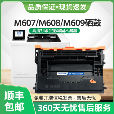 M607硒鼓CF237A墨盒M608dn打印机