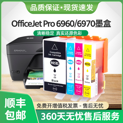 officejet69606970墨盒HP905XL