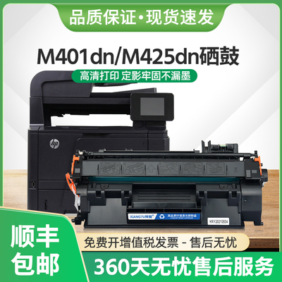 M401dn硒鼓CF280A墨盒M425dw碳粉