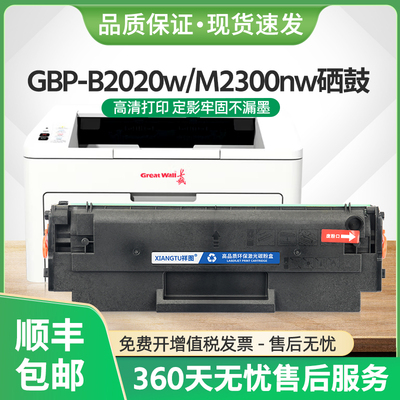 GBP-B2020W硒鼓GBP-20BT2F墨盒