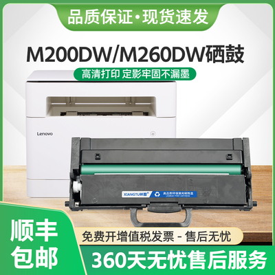 M200DW硒鼓GT1000至像M260DW粉盒