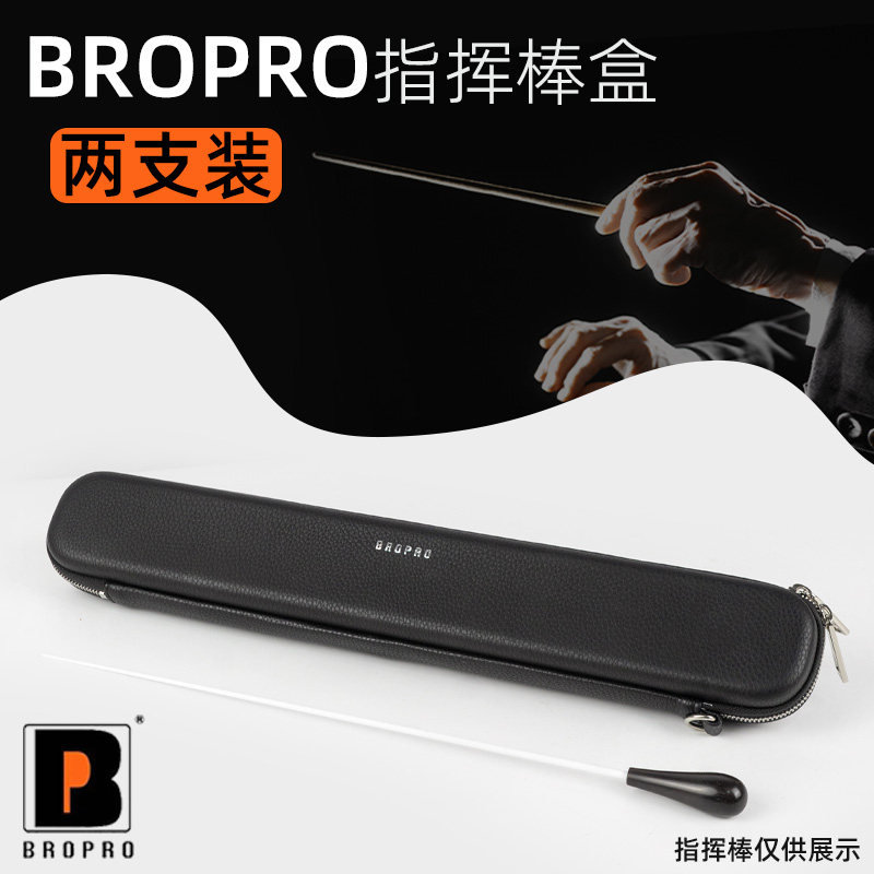 BROPRO宝路浦乐团指挥棒盒合唱团演出专用指挥棒专业舞台剧院指挥