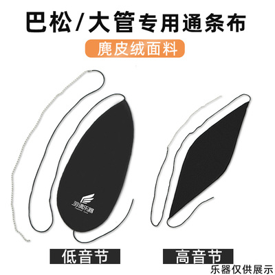 大管巴松清洁保养内膛通条布擦拭布清洁保养套装S管刷乐器工具