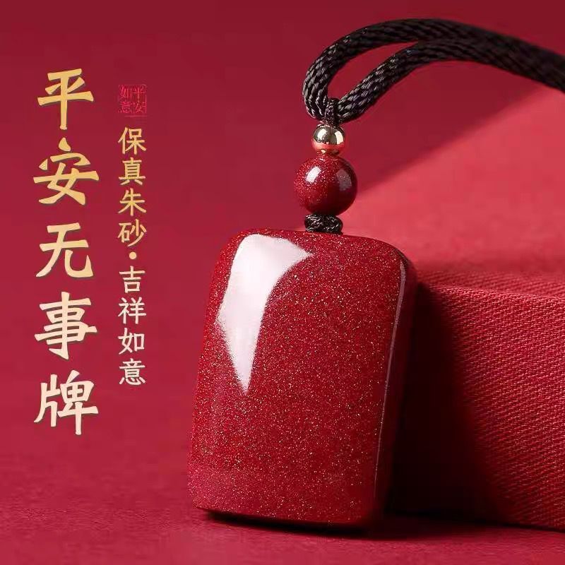 原矿朱砂吊坠平安无事牌紫金砂挂件天然正品项链男女款情侣新款