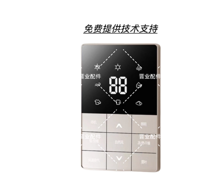 JNTUR鲸拓线性浴霸遥控器操作控制面板