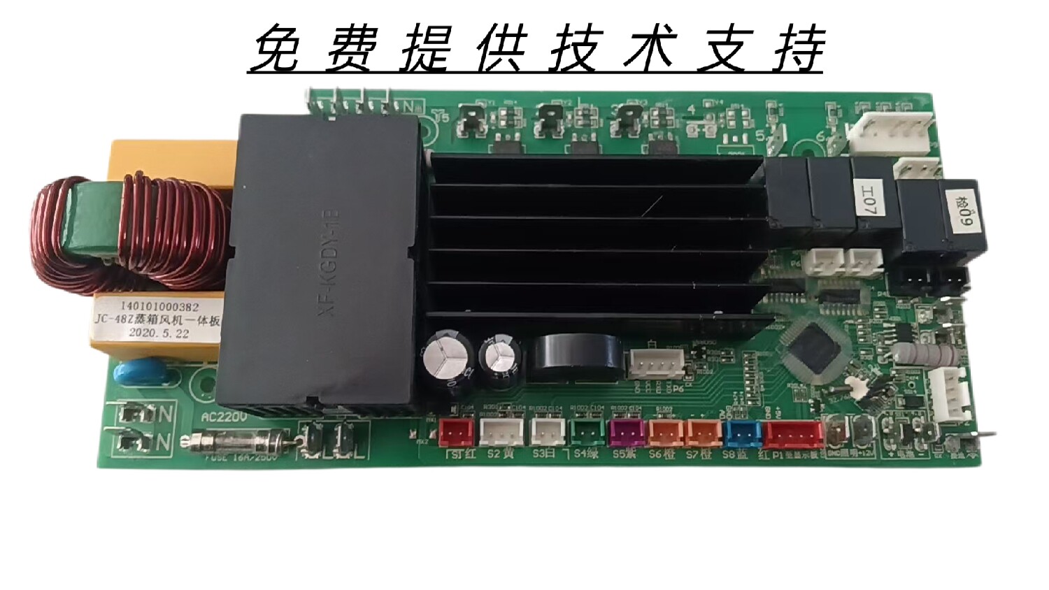 SENG森歌集成灶蒸汽炉JJZT-T5Z主板电源板控制板电脑板驱动变频板
