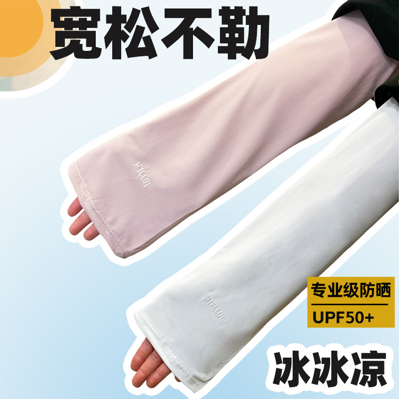 防晒冰袖女士2026新款夏季宽松防紫外线大码手套一体冰丝袖套