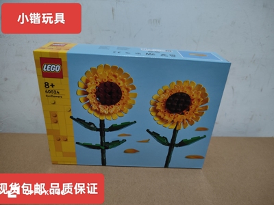 乐高40524向日葵花朵花植系列男女孩拼搭积木益智玩具礼物