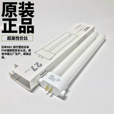 日本NEC三波长护眼灯管27W四方针