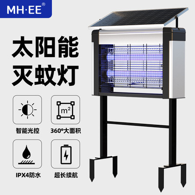 太阳能跨境灭蚊灯 亚马逊爆款电蚊灯 TikTok虾皮Lazada充电