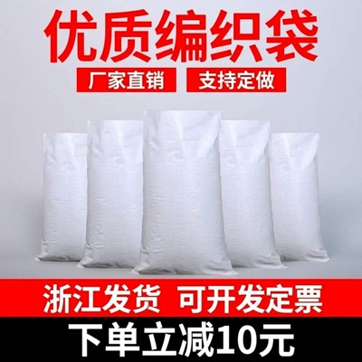 白色编织袋加厚防水定做印字浙江