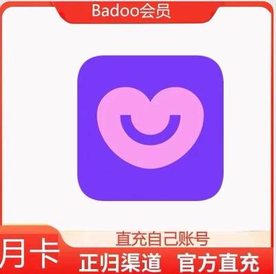 Badoo会员周卡月卡季卡7天30天90天premium会员充值你自己的号