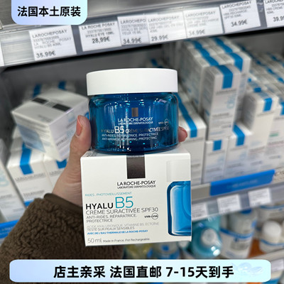 巴黎BC直邮理肤泉Hyalu B5再生胶原面霜50ml紧致玻尿酸修复SPF30