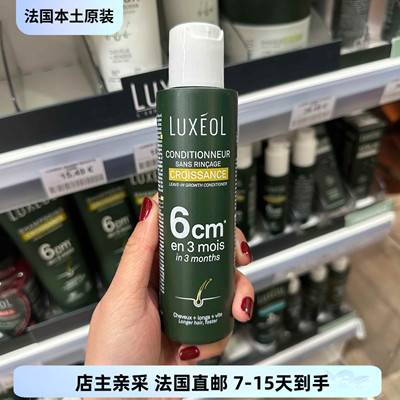 巴黎BC直邮 LUXEOL 生长 增加长度6CM精准助养发100ml免洗护发素