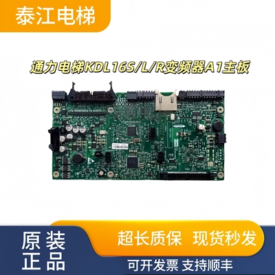 通力电梯KDL16S/L/R变频器A1主板