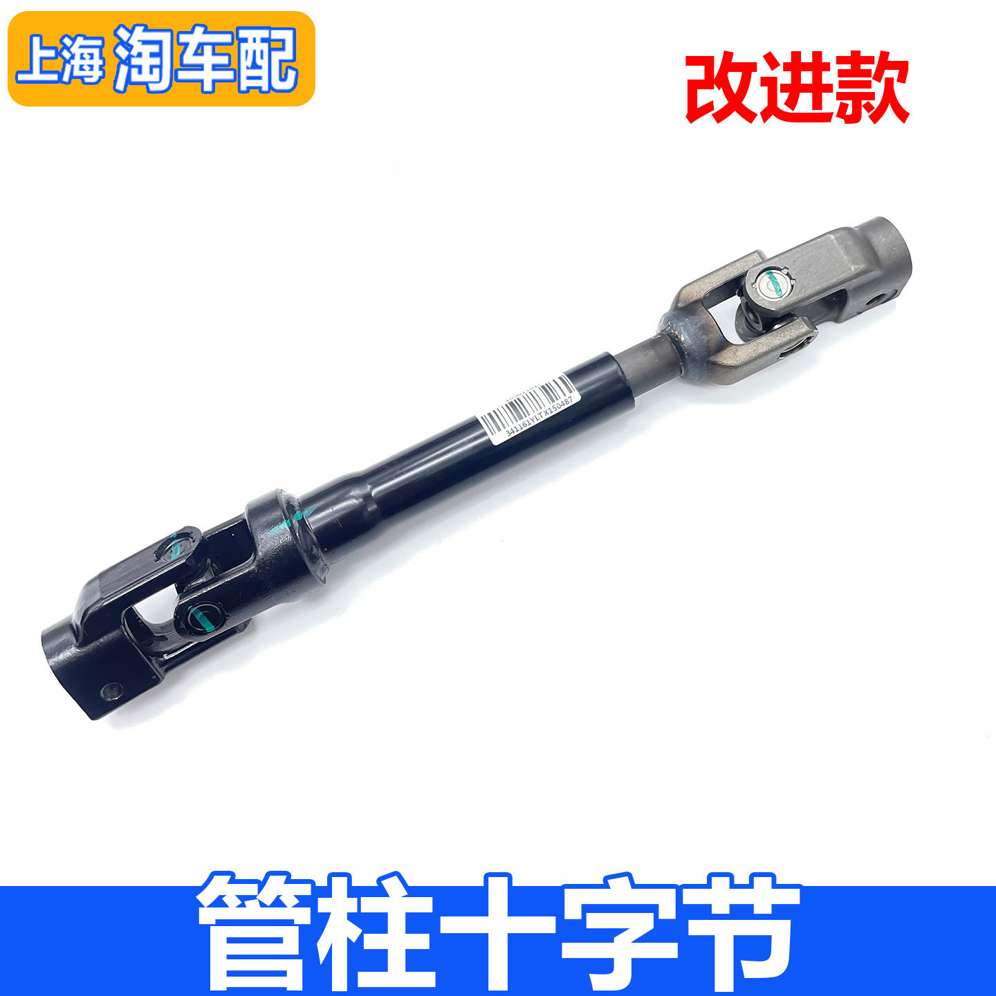 适用于荣威RX5 ERX5PLUS名爵GS 方向机管柱转向十字轴万向节改进