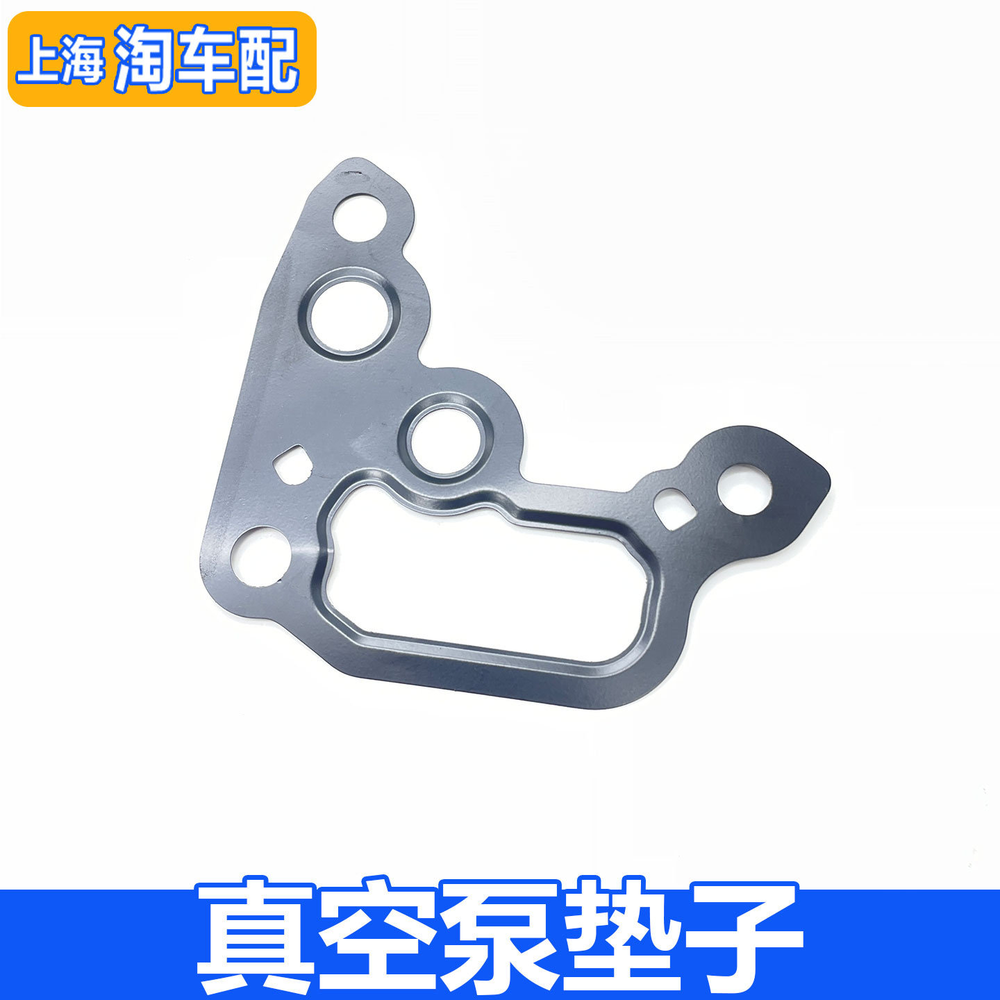 适用于荣威RX5 ei6 e950名爵MG6 HS GS发动机刹车真空泵垫片铁垫