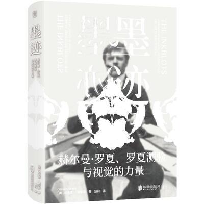 墨迹:赫尔曼·罗夏、罗夏测验与视觉的力量:Hermann Rorschach, his iconic test, and the power of达米恩·瑟尔斯  社会科学书籍