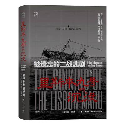 里斯本丸号的沉没:被遗忘的二战悲剧:Britain's forgotten wartime tragedy托尼·班纳姆  图书书籍
