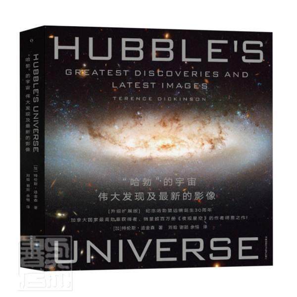 正版包邮 哈勃的宇 9787571006457 特伦斯·迪金森 湖南科学技术出版社 自然科学 哈勃望远镜普及读物天文学普及读 普通大众 书