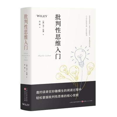 批判性思维入门马丁·科恩  哲学宗教书籍