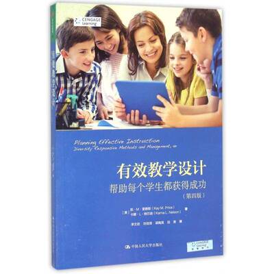 有效教学设计:帮助每个学生都获得:diversity responsive methods and management凯··普赖斯 教学法研究社会科学书籍